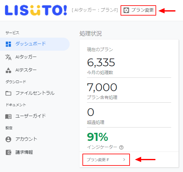 プランとご請求 - LISUTO株式会社 : LISUTO株式会社